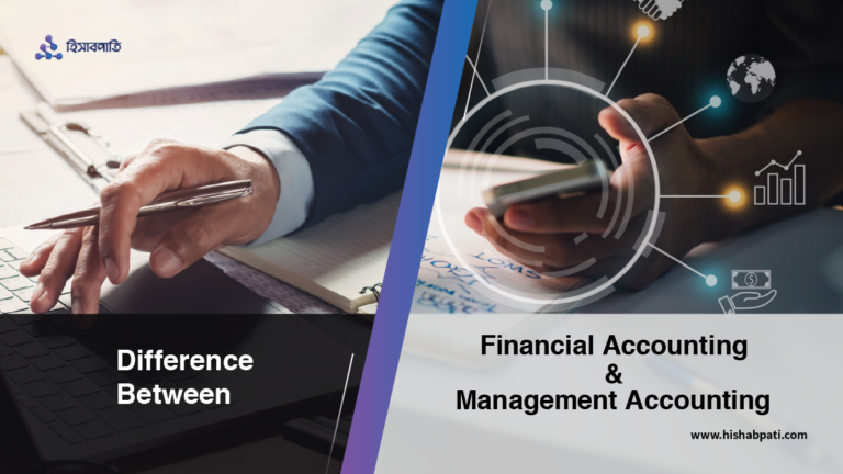 Difference between Financial Accounting and Management Accounting